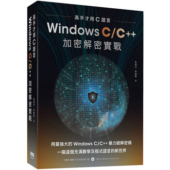 台版 高手才用C语言 Windows CC 加密解密实战 深智 朱晨冰 充满数学及程式语言计算机应用