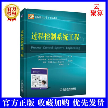 过程控制系统工程 PCS分布式控制系统（DCS）构架设计书籍 自动化系统 MEAR工厂创建HMI画面