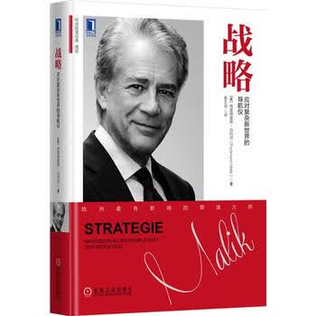正版 战略:应对复杂新世界的导航仪(奥)弗雷德蒙德 马利克(Fredmu5654170