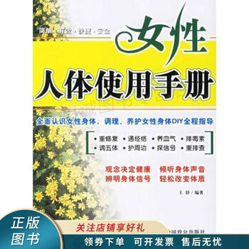 女性人体使用手册