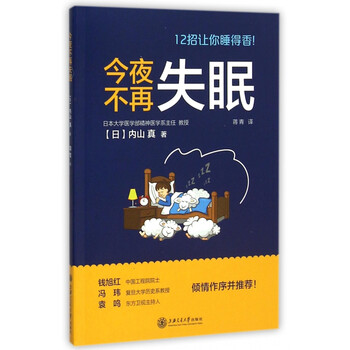 今夜不再失眠