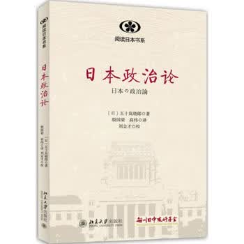 日本政治论