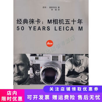 经典徕卡M相机五十年
