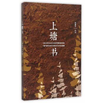 上塘书