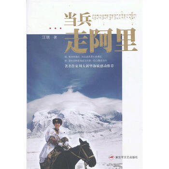 当兵走阿里【保证正版】