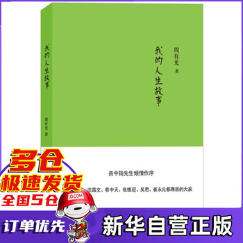 我的人生故事