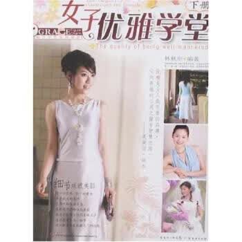 女子优雅学堂【正版图书，放心下单】