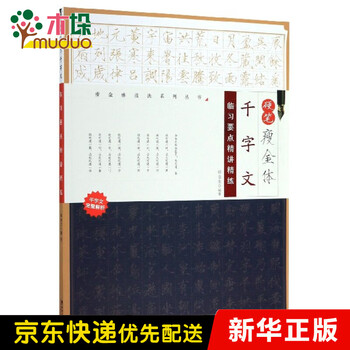 硬笔瘦金体千字文临习要点精讲精练/瘦金体技法系列丛书