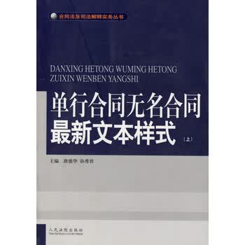 单行合同无名合同文本样式 (上) 孙秀君 唐德华