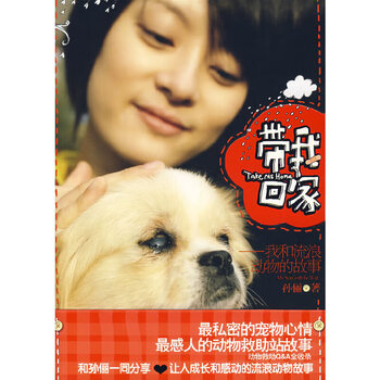   带我回家9787545200393上海文艺