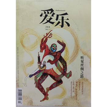 三联爱乐 2022年第3期 古典音乐期刊 乐器介绍 古典音乐百科 解读音乐灵魂 京东自营
