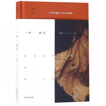 一叶一洞天(精)/万物有生有命