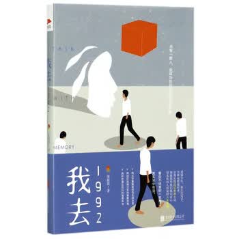 我去1992