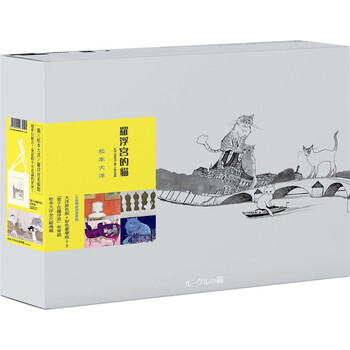 《罗浮宫的猫（首刷限量完整典藏版）》松本大洋 中文台版漫画书 大塊文化 卢浮宫的猫