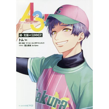 进口日文 文库 小说 A3　克服のSUMMER 続