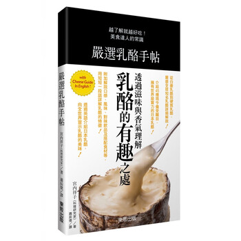 现货正版 原版进口图书 宫内祥子《严选奶酪手帖》东贩