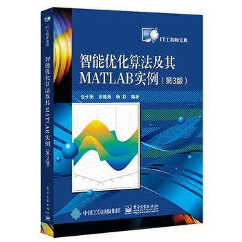 智能优化算法及其MATLAB实例（第3版） 正版