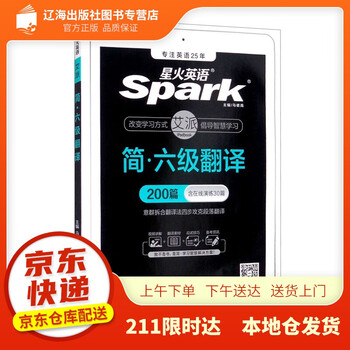 【新华图书籍 正版速发】备考2022星火英语六级真题六级词汇英语6级真题英语语法六级真题试卷星火英语六级真题六级阅读六级听力六级词汇闪过六级单词大学英语六级 六级翻译