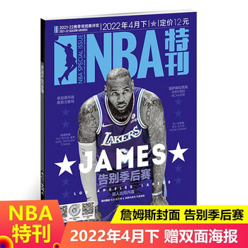 NBA特刊杂志2022年5月下 德文布克\/克里斯保罗封面 赠球星双面巨幅海报 12\/11\/10\/9\/8\/7\/6\/5\/4\/3\/2\/1月上下篮球体育类 2022年4月下