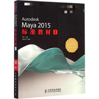 Autodesk Maya 2015标准教材(1)