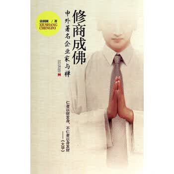 修商成佛