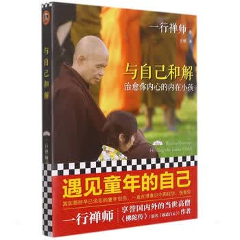 与自己和解:治愈你内心的内在小孩2022 图书