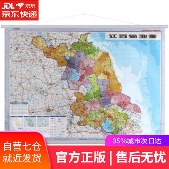 【正版图书】江苏省地图挂图 挂绳版 1:70万 星球地图出版社 著 星球地图出版社