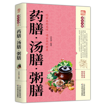 正版 药膳 汤膳 粥膳 养生大系家庭实用百科全书