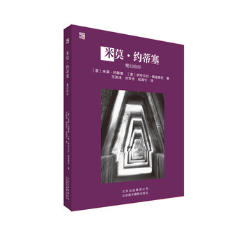 米莫 约蒂塞:魔幻暗房