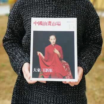 中国油画市场:第14辑(35)书籍 美术教材 正版中国油画市场 大家 王沂东