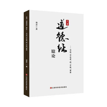 帛书《道德经》臆论：写给