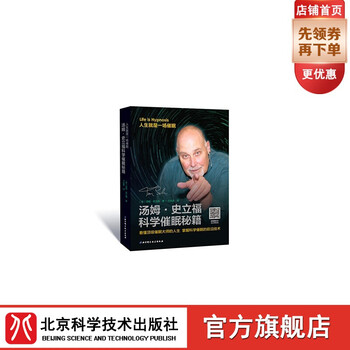 汤姆·史立福科学催眠秘籍