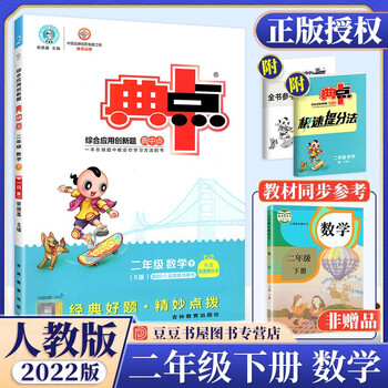可选】2022新版典中点二年级同步教材练习册 下册数学 荣德基
