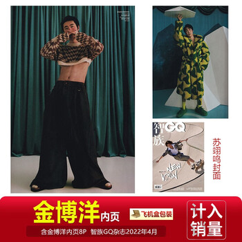 嘉人/时尚COSMO 五月 含金博洋内页 时尚伊人杂志2022年5月/嘉人/智族4月/睿士新青年夏季刊/时尚健康4月/费加罗3月/青年文摘彩版 智族2022年4月 金博洋内页