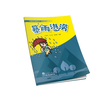 气象知识极简书：暴雨洪涝