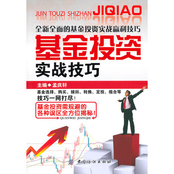 投资实战技巧 孟庆轩