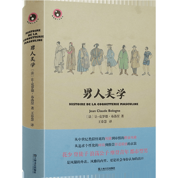 【包邮】男人美学(精装)像柴犬绅士那样做都市型男好品位穿搭配饰指南书籍
