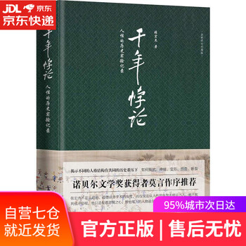 【正版图书】千年悖论:人性的历史实验记录 全新修订彩图版 张宏杰 重庆出版社