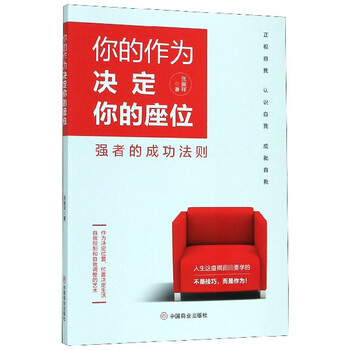 你的作为决定你的座位