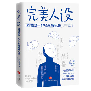 人设：如何塑造一个不会崩塌的人设