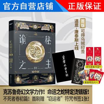 正版 诡秘之主1-2-3-4-5-6-7-8-9-10-11册共10本全套全集不死者卷+小丑卷+无面人卷+番外蒸汽朋克爱潜水乌贼克莱恩格尔曼玄幻小说 诡秘之主11册 第10册