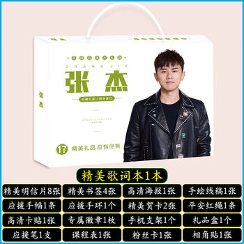 明星手提应援大礼盒EXO黄明昊秦霄贤王源明信片歌词本海报照片贴纸创意礼品者自 张杰手提式应援大礼盒