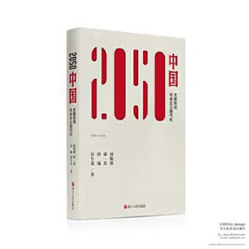 2050中国 9787213083136【正版 可开发票】