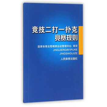 竞技二打一扑克竞赛规则