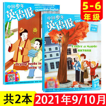 中国少年英语报2021年10月小学生1-6年级双语英文学习杂志 5-6年级 2021年7.8月