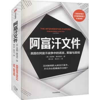 阿富汗文件