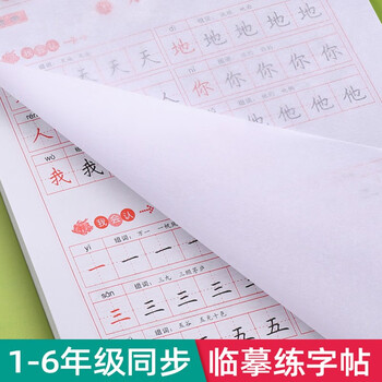 小学生字帖一年级二年级三年级临摹练字帖四年级五年级六年级人教版上册下册同步生字练习字帖小学米字格练字本儿童描红 二年级下册（一本46页）