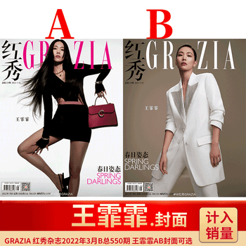 红秀杂志 Grazia 2022年3月B 王霏霏封面