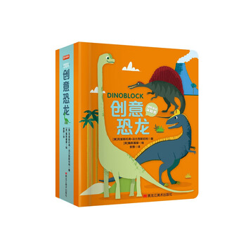创意恐龙/益智游戏认知书