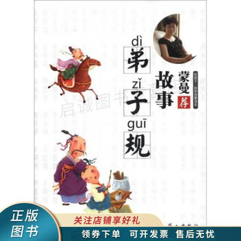 故事弟子规 史钰